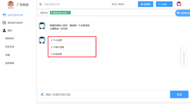 V-Tax办税，远程办，零距离_南方+_南方plus
