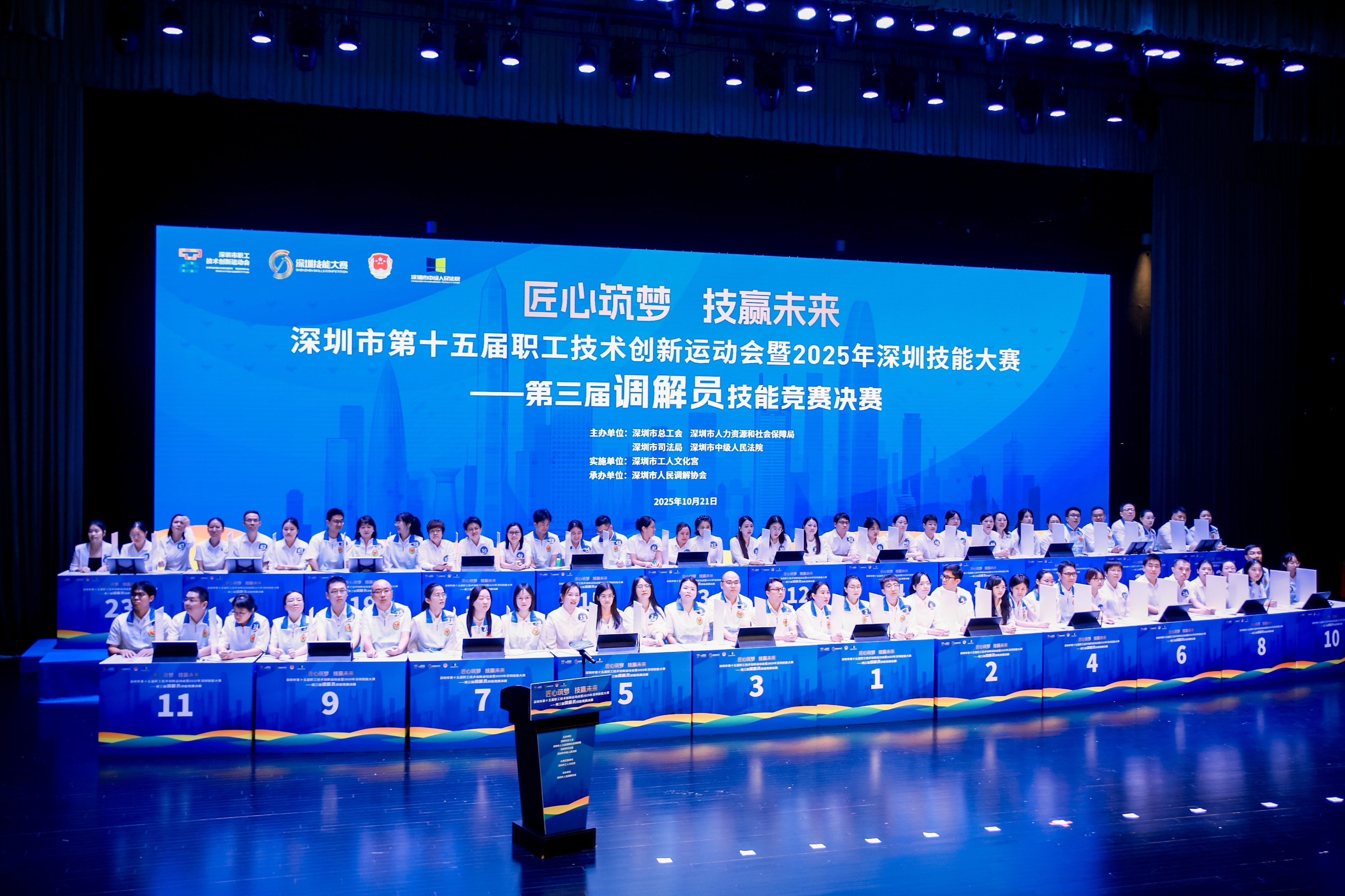 第三届深圳市调解员技能大赛落幕！闭环砺精兵，标准赋能基层治理_南方+_南方plus