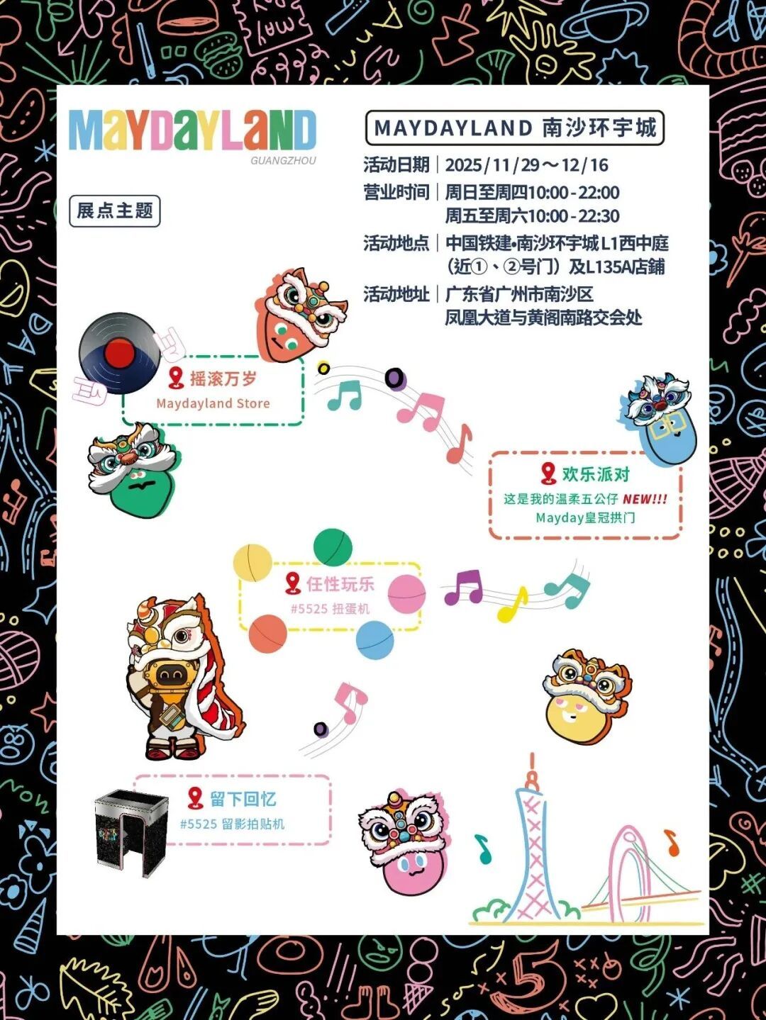 周六在南沙开始！五月天广州MAYDAYLAND打卡攻略→_南方+_南方plus