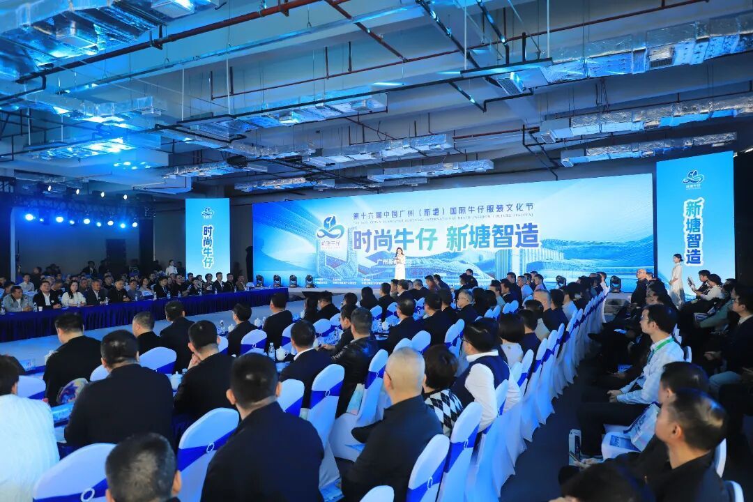 聚势 “牛仔之都”，赋能产业升级！第十六届新塘国际牛仔服装文化节盛大开幕_南方+_南方plus