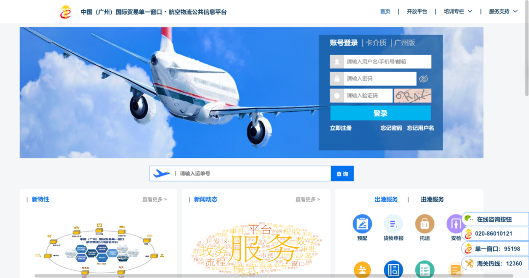智慧海关—空运智慧货管场景链_南方+_南方plus