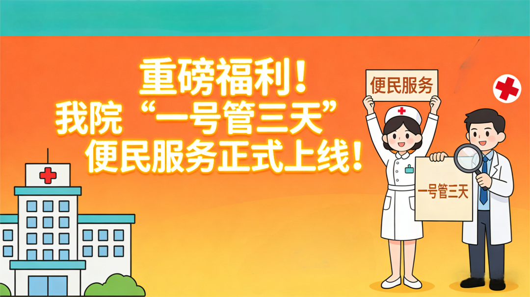重磅福利！佛山市第一人民医院龙江医院“一号管三天”便民服务正式上线！_南方+_南方plus
