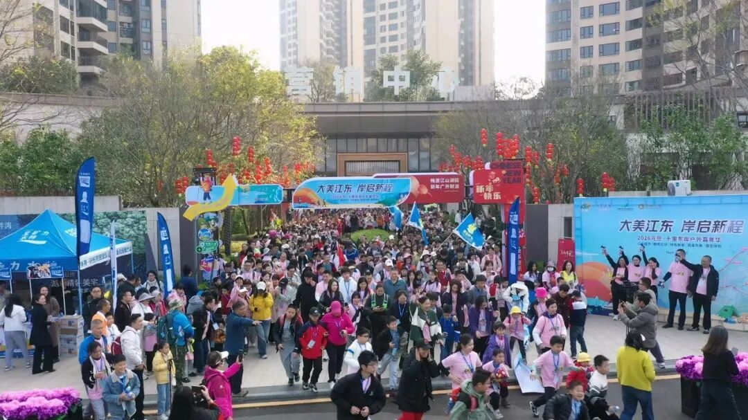 2026年元旦近千市民乐享十里东岸户外嘉年华，用健康步伐开启新年_南方+_南方plus