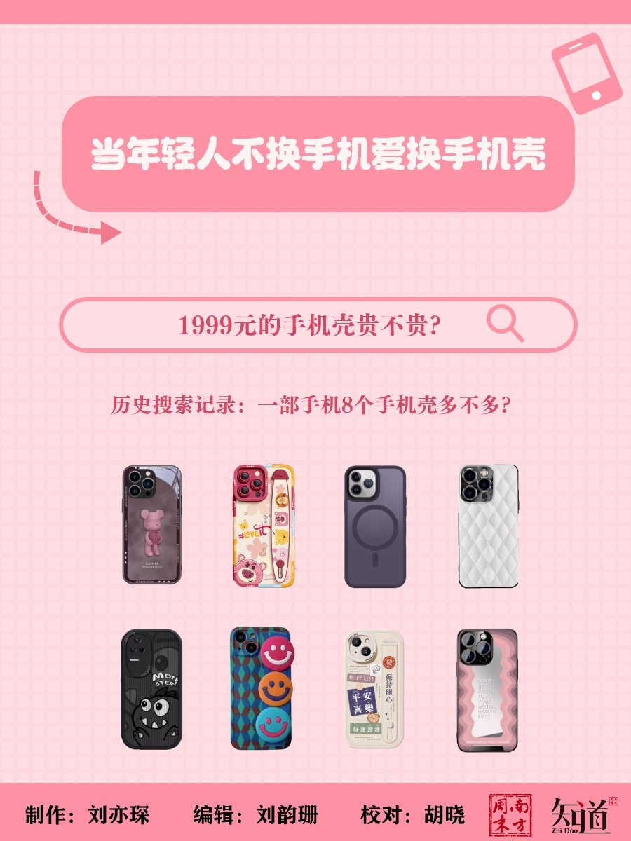 手机壳成"电子茅台"一年卖36亿？年轻人为啥不换手机爱换壳_南方+_南方plus