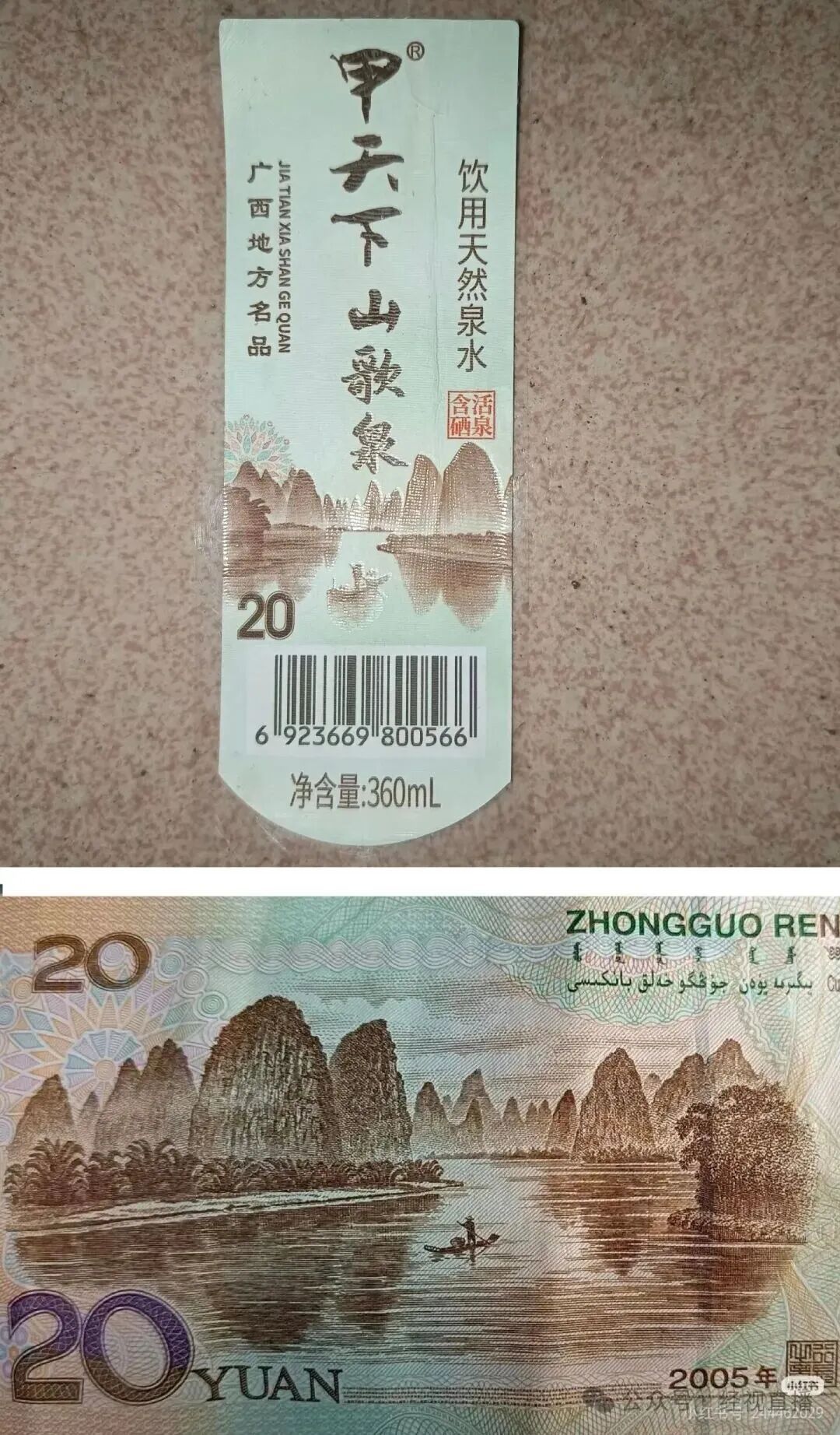 用“人民币”做矿泉水包装？当地回应_南方+_南方plus