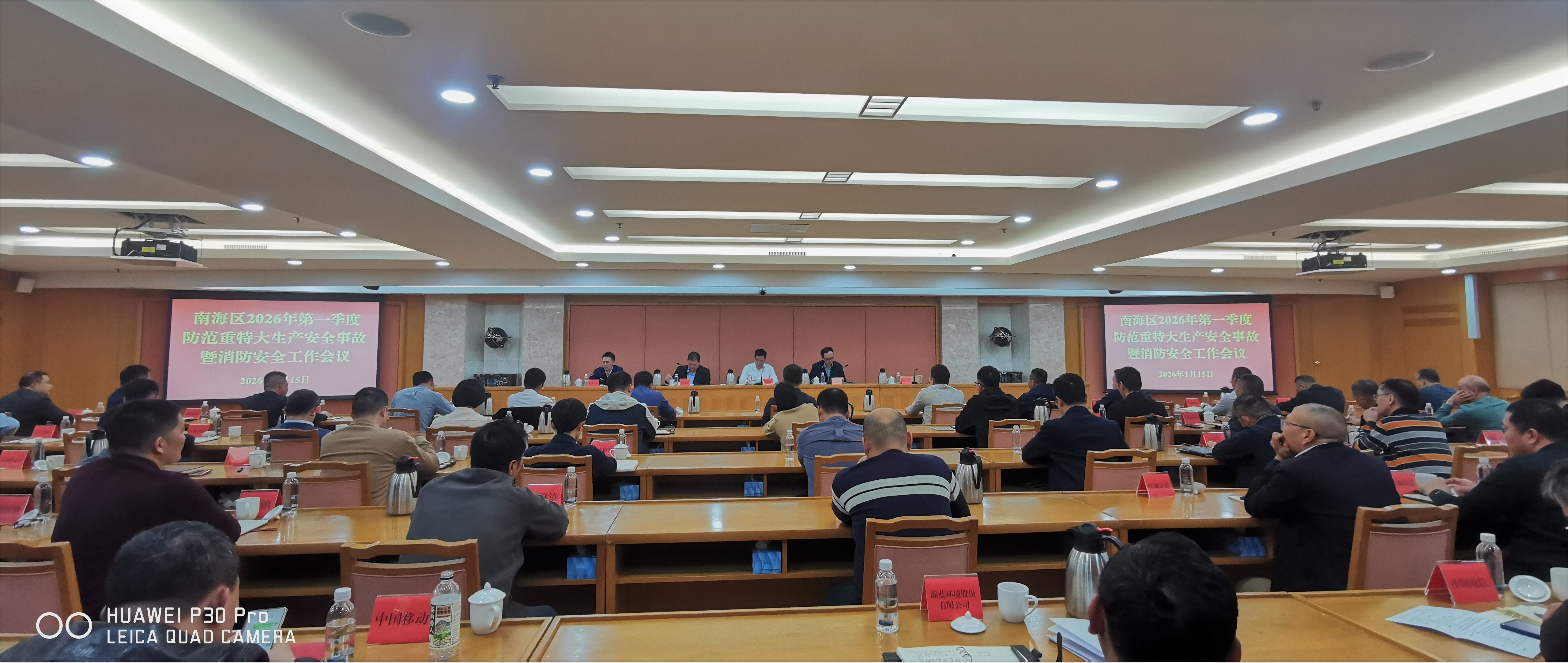 岁末年初 | 南海区组织召开2026年第一季度防范化解重特大生产安全事故暨消防安全工作会议_南方+_南方plus