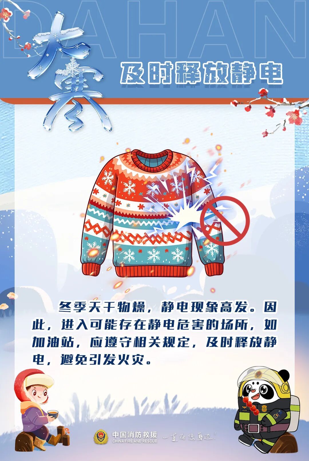 过了大寒就是年，这些过年安全讲究你知道吗？_南方+_南方plus