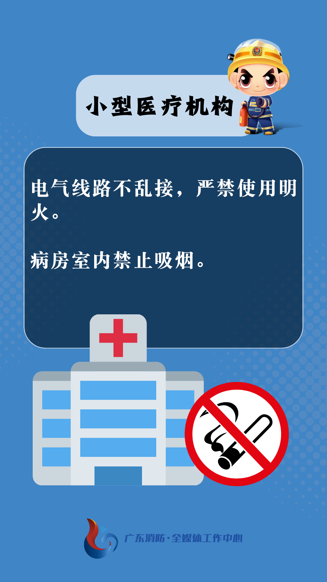 五一节前消防安全提醒 →_南方+_南方plus