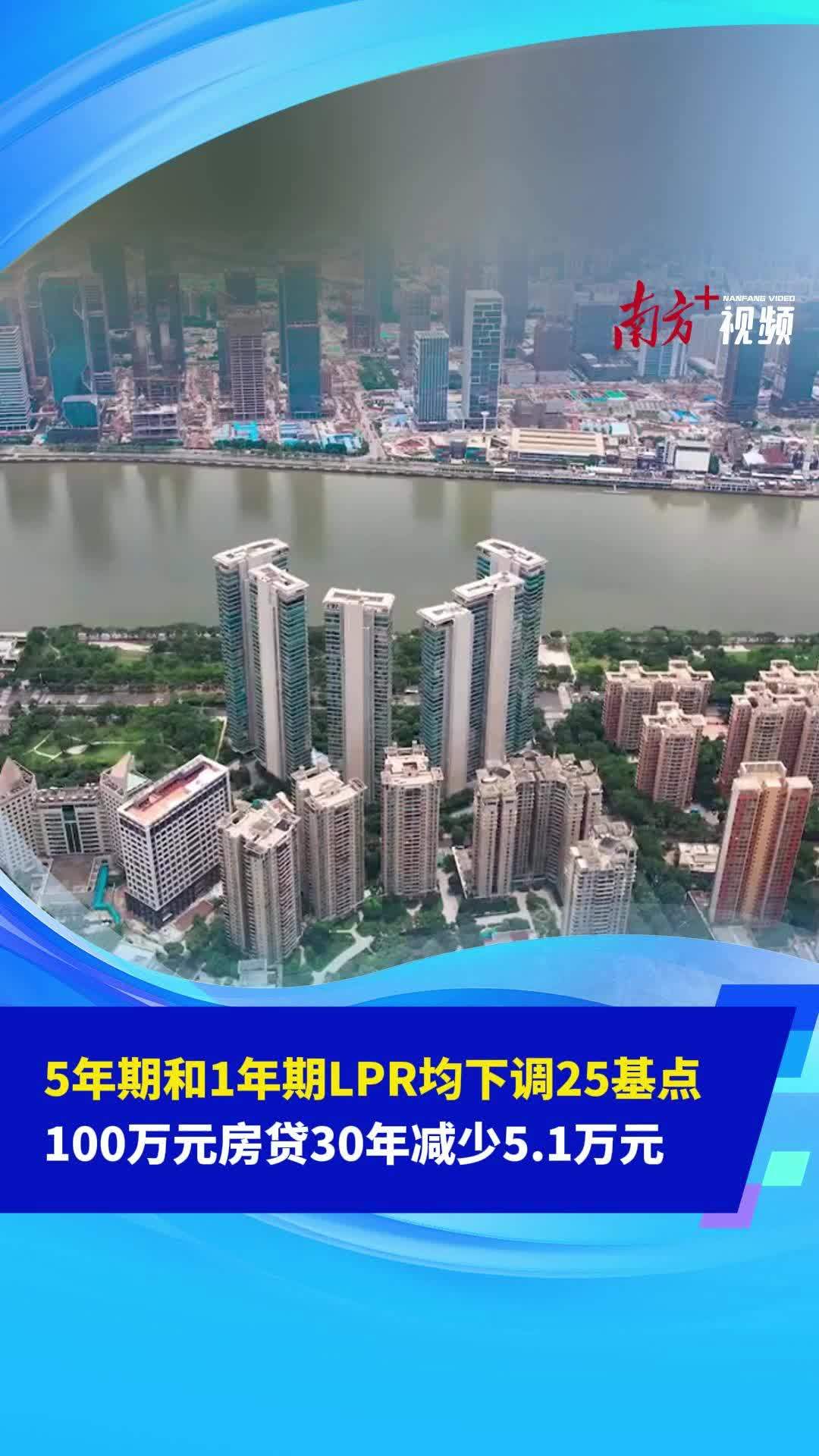今年最大降幅！LPR下调如何牵引经济上扬？_南方+_南方plus