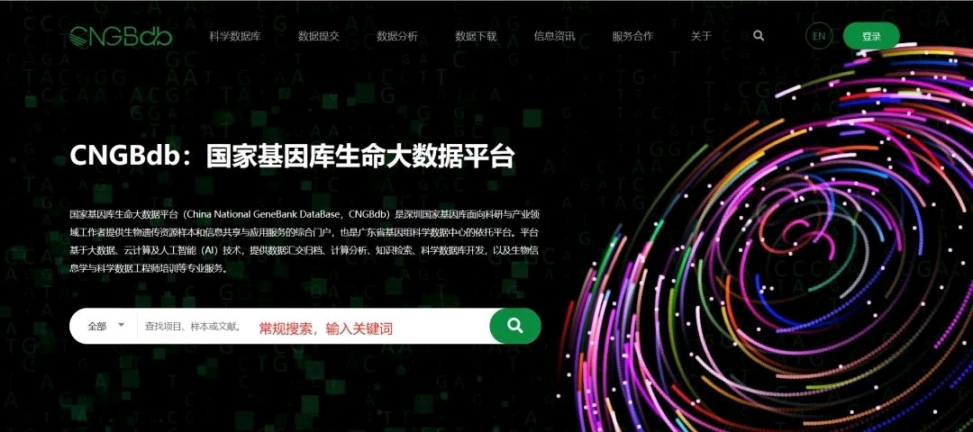 科研人员用不了美国NCBI？深圳国家基因库早有准备_南方+_南方plus