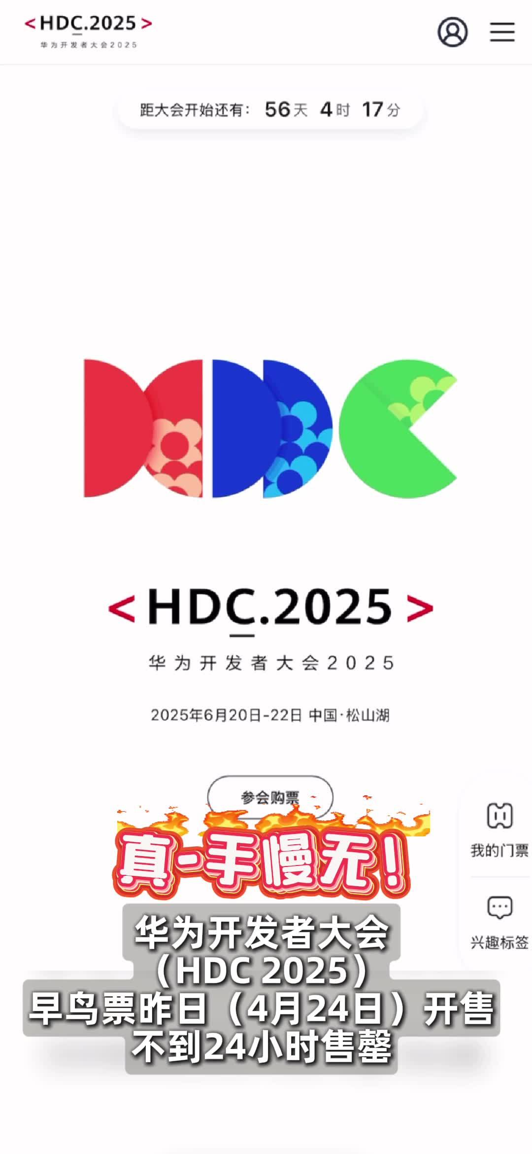 华为开发者大会（HDC 2025）有多火？早鸟票不到24小时售罄！_南方+_南方plus