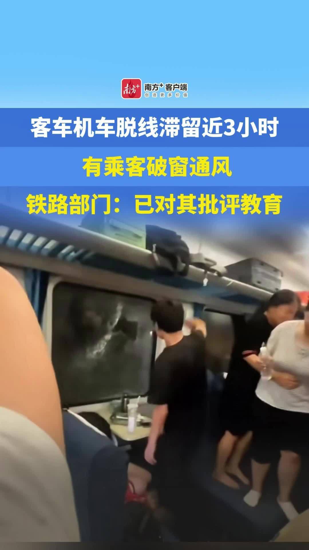 官方通报“K1373次列车滞留小伙砸窗通风”_南方+_南方plus