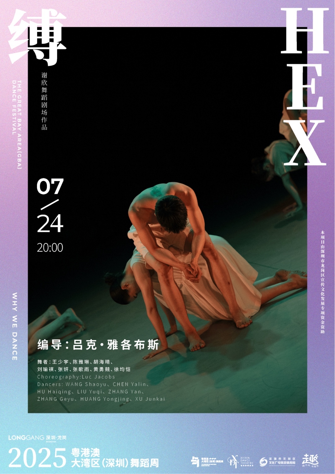 7部精品上演！2025粤港澳大湾区（深圳）舞蹈周24日启幕_南方+_南方plus