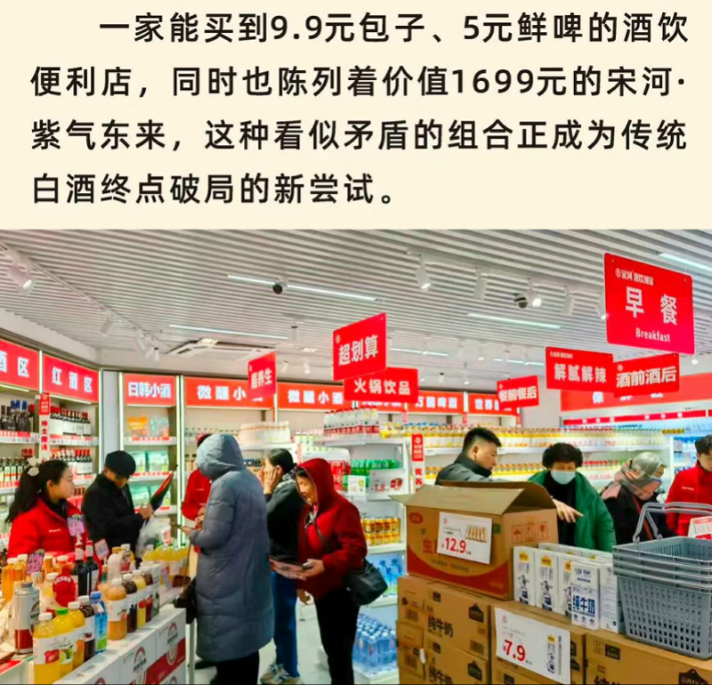 快消巨头勇闯白酒赛道，锅圈能否用“社区零售”重塑宋河酒？_南方+_南方plus