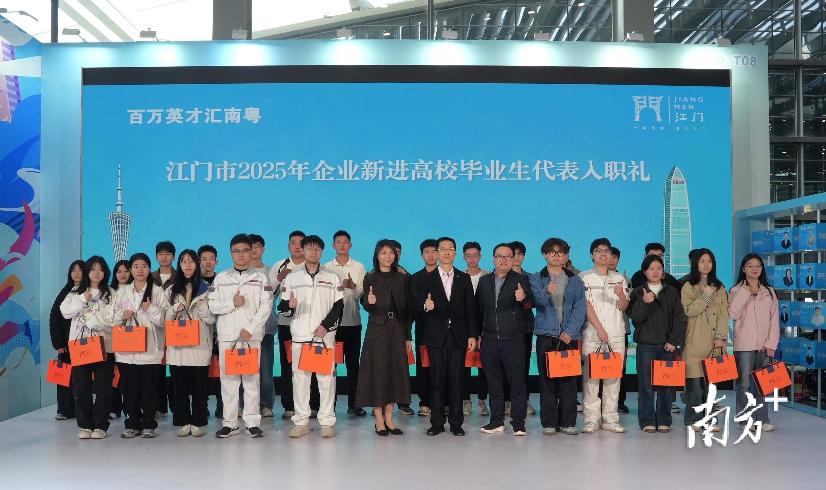 视频｜251场校招揽才5.6万，江门以诚意礼敬逐梦英才_南方+_南方plus