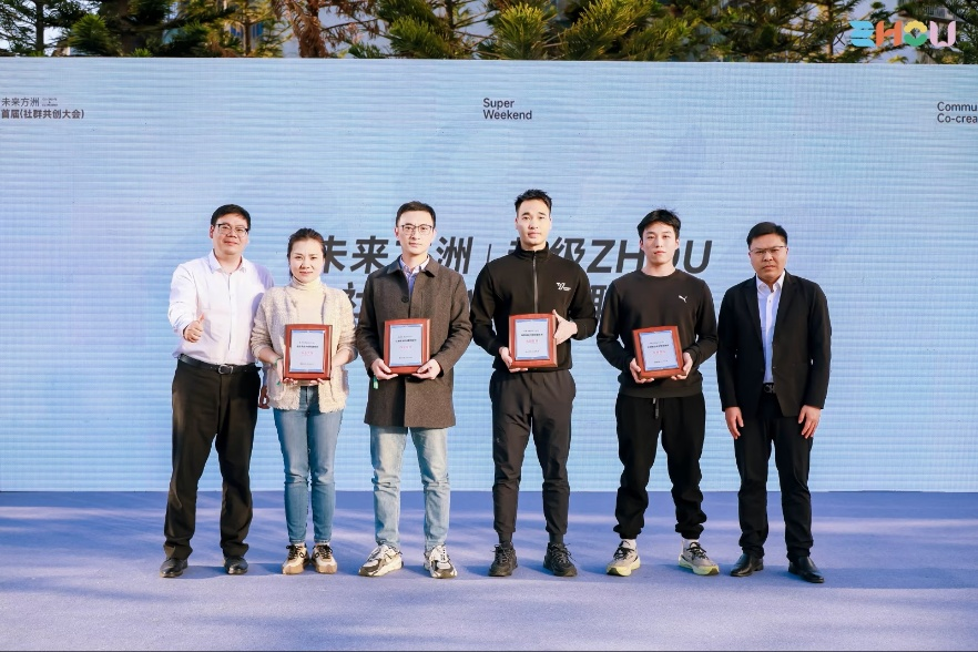 从社群共创到社区共荣，未来方洲首届社群共创大会召开_南方+_南方plus