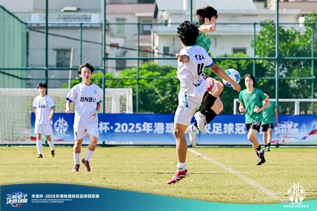 澳门大学摘冠！华发杯港珠澳高校足球赛收官_南方+_南方plus